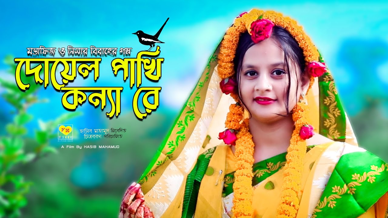 Doyel Pakhi Konna Re | Highlight of a Bengali Wedding | Film By ...