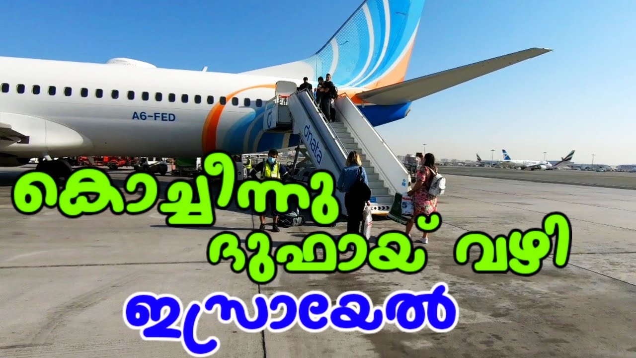കൊച്ചീന്നു നമ്മുടെ ദുഫായ്‌ വഴി ഇസ്രായേലിലോട്ട് 😥🤣Cochin to Israel ...