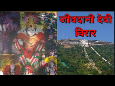 Jivdani Devi Temple, Virar | जीवदानी देवी, विरार | Best Place to Visit ...