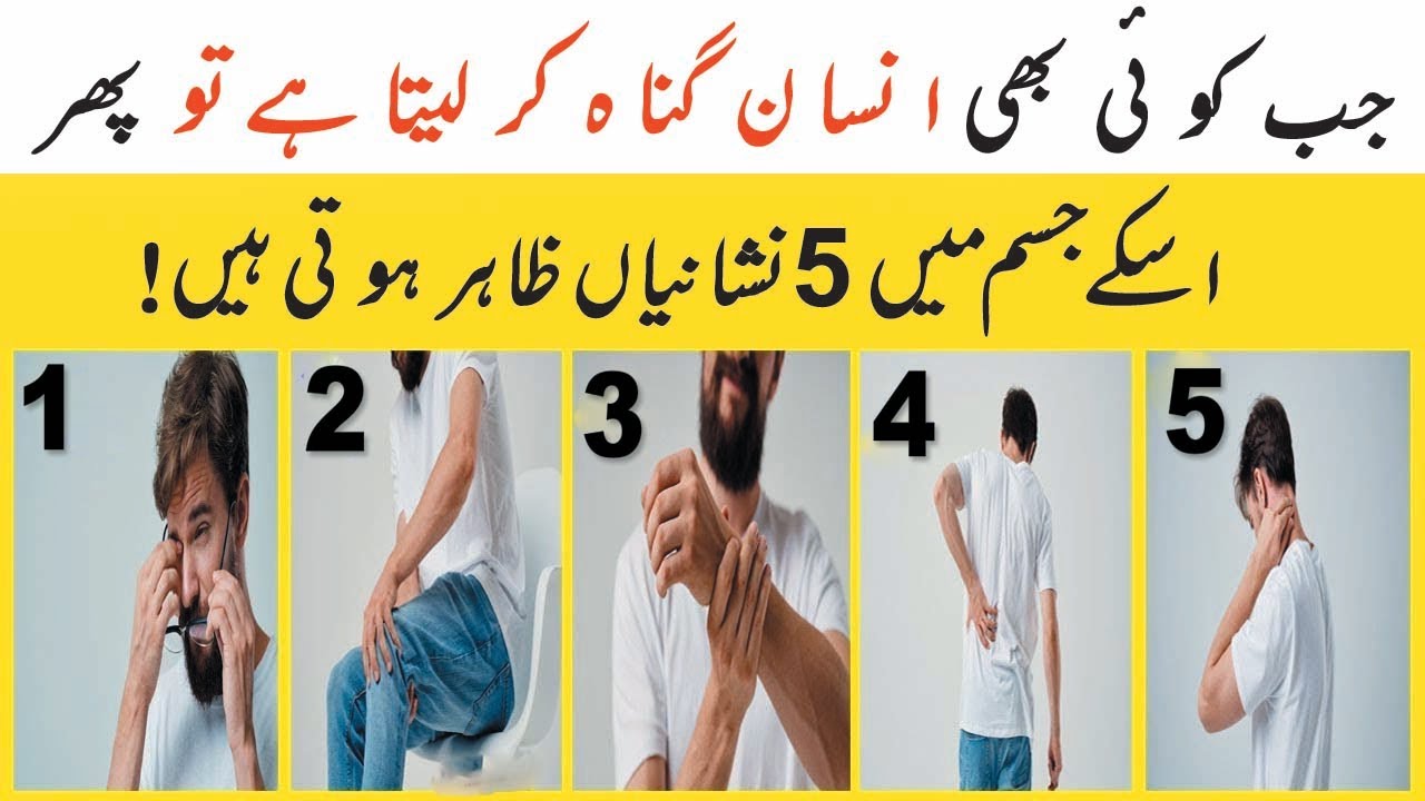 When a person commits a sin, these five signs are evident | Gunahon ki ...
