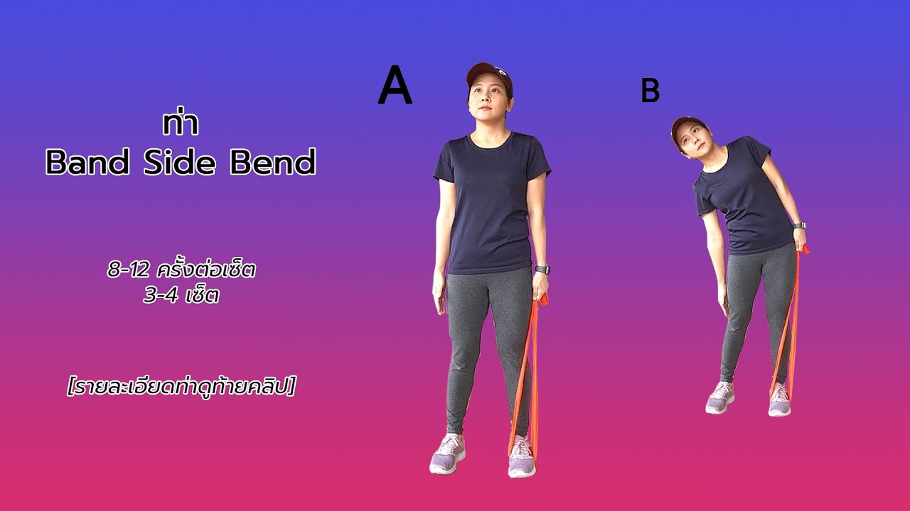Z5-1 Band Side Bend - YouTube