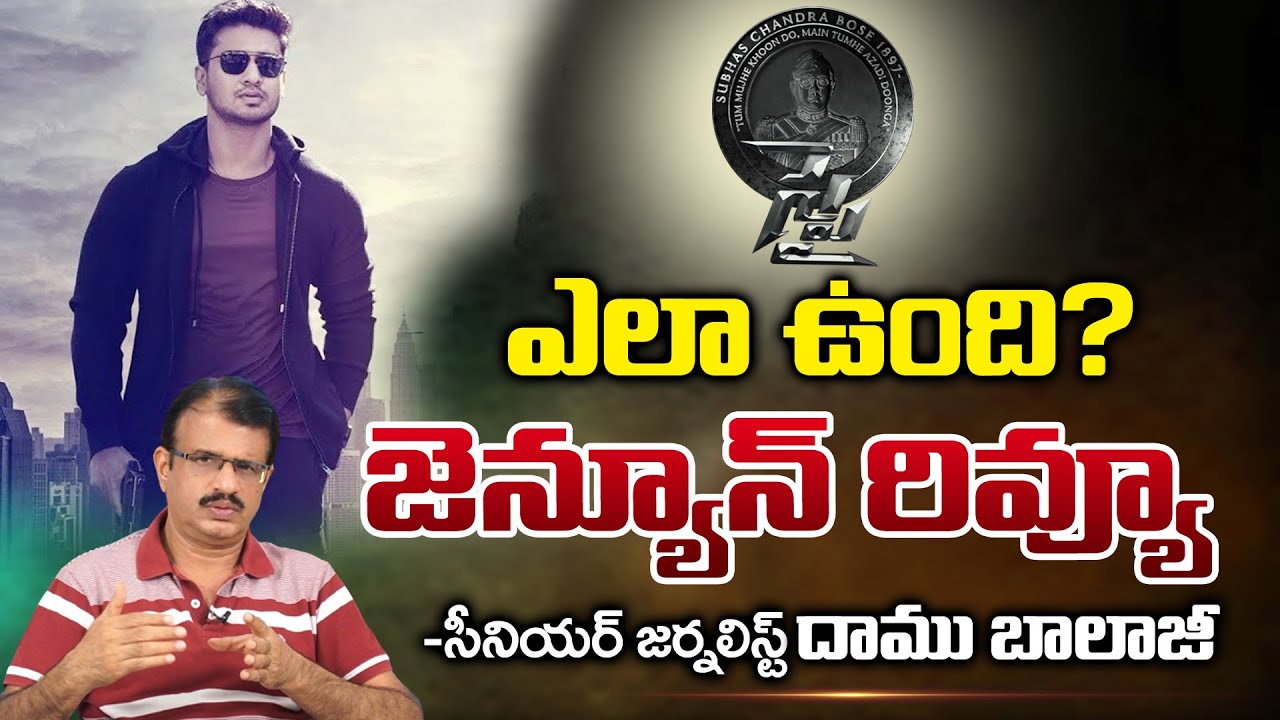 స్పై ఎలా ఉంది ? జన్యూన్ రివ్యూ | Spy Movie Genuine Review By Dammu ...