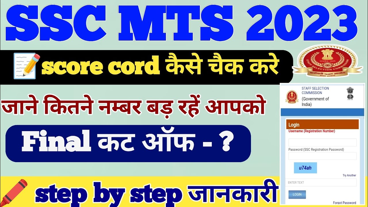 SSC MTS Tier-1 2023 score cord जारी/SSC MTS Tier-1 Final Cut-Off 2023 ...
