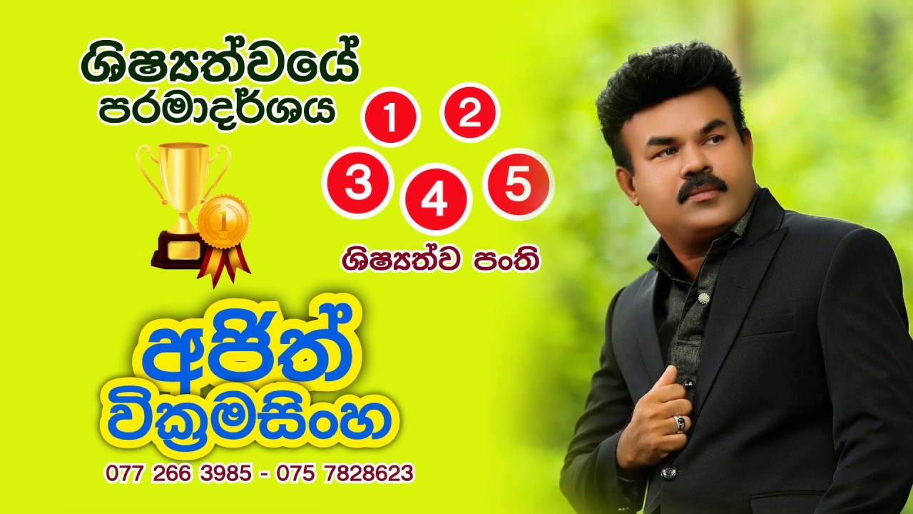 Ajith Wickramasinghe Sir Grade Five (5) Classes - YouTube