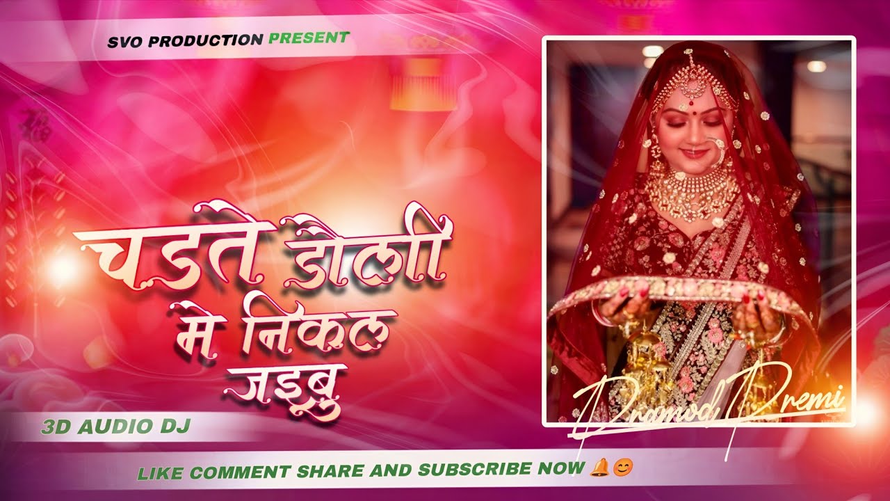 #bhulo ke puchh liha hal ka ba 3d song - #chadhte doli mein tu nikal ...