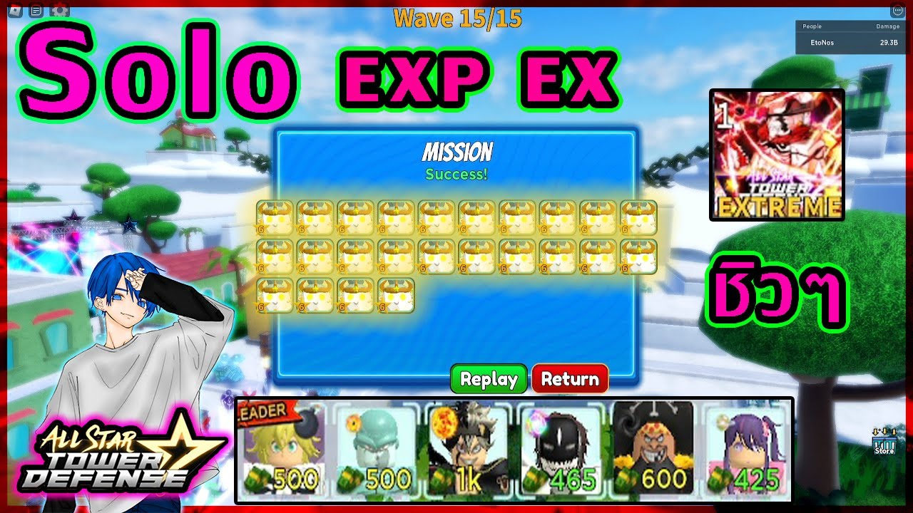 Roblox All Star Tower Defense - 「Solo EXP EX」 แบบ ชิว ชิว..! - YouTube