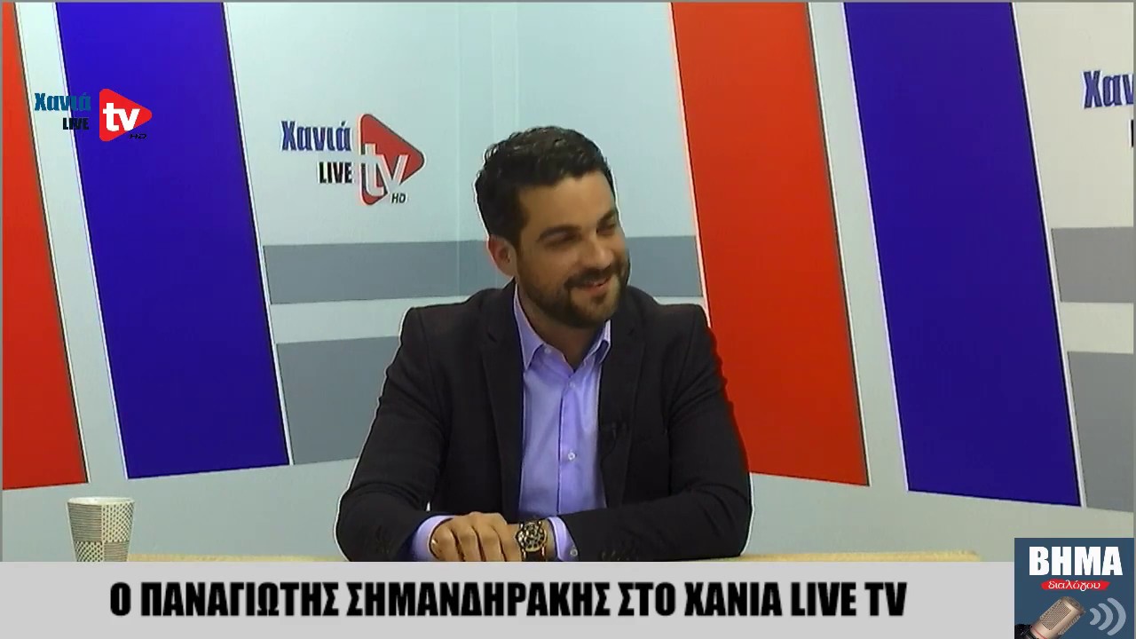 Ο ΠΑΝΑΓΙΩΤΗΣ ΣΗΜΑΝΔΗΡΑΚΗΣ ΣΤΟ ΧΑΝΙΑ LIVE TV - YouTube
