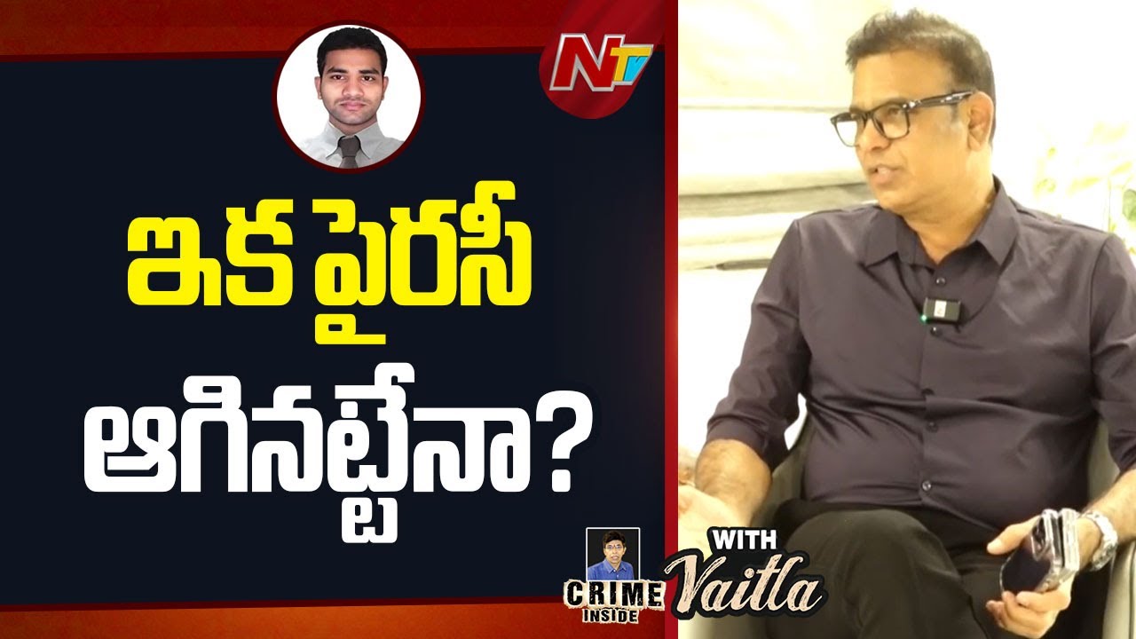 ఐ-బొమ్మ రవిని పట్టుకుంటే పైరసీ ఆగినట్టేనా? - Additional CP Srinivas ...
