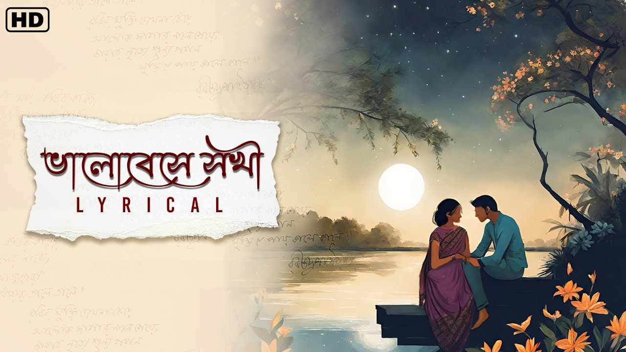 Bhalobeshe Shokhi(ভালোবেসে সখী)- Lyrical |Somlata Acharyya Chowdhury ...