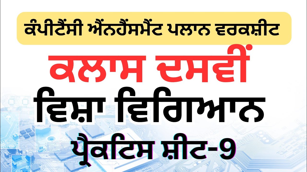 10th Class Science CEP Worksheet 9 Solution #PSEB #SCIENCE - YouTube