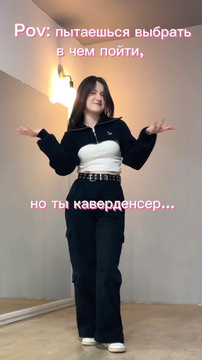 Ох уж эти 🌸чудесные🌸 образы в кд… Kpop Coverdance каверденс кпоп