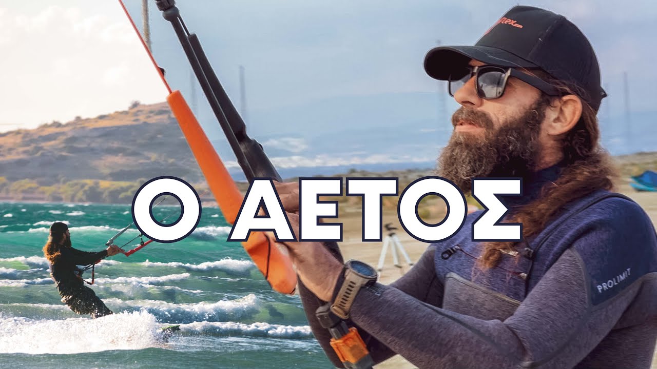 Ο ΑΕΤΟΣ - YouTube