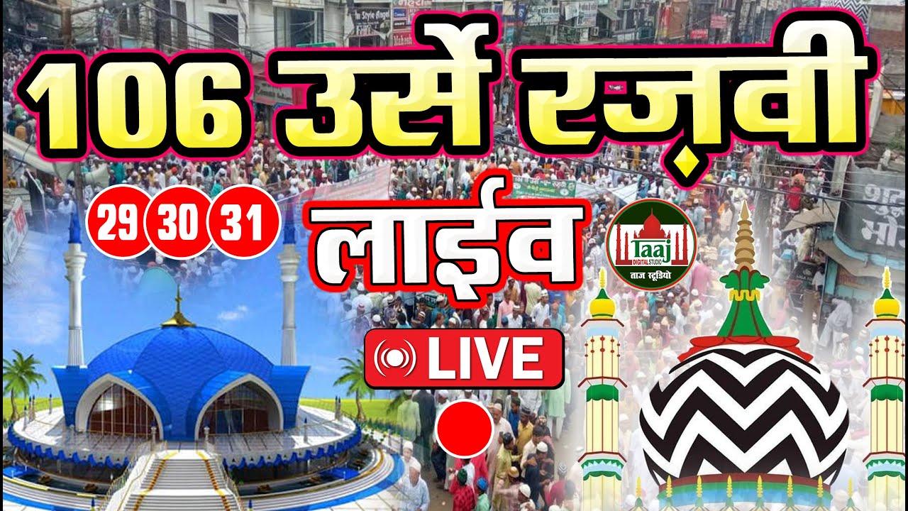 🔴Live Urse Razvi 2024 106 Urse Razvi Live Islamiya 106 Urse Razvi Live ...