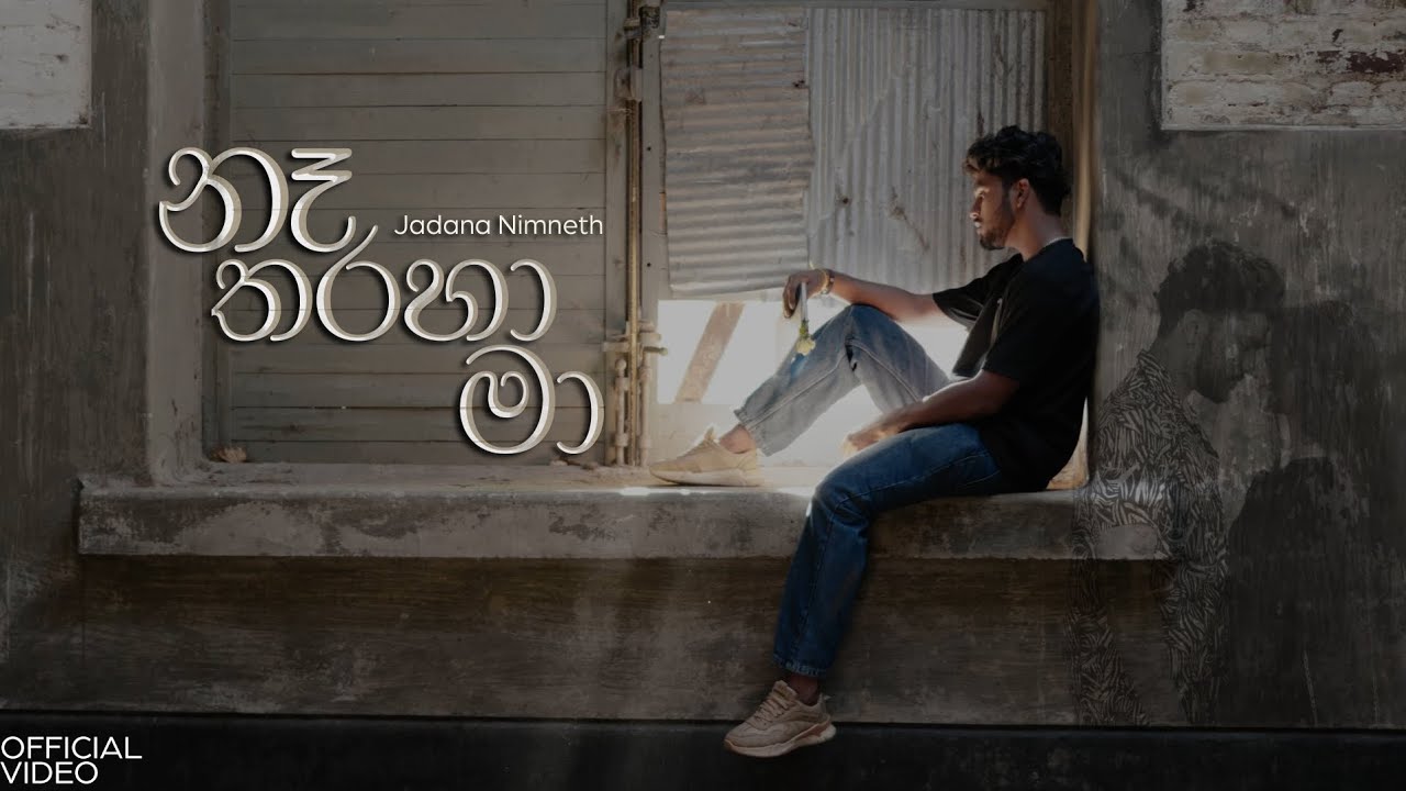 Jadana Nimneth Ft.Chamika Dissanayake- Na Tharaha Ma (නෑ තරහා මා ...