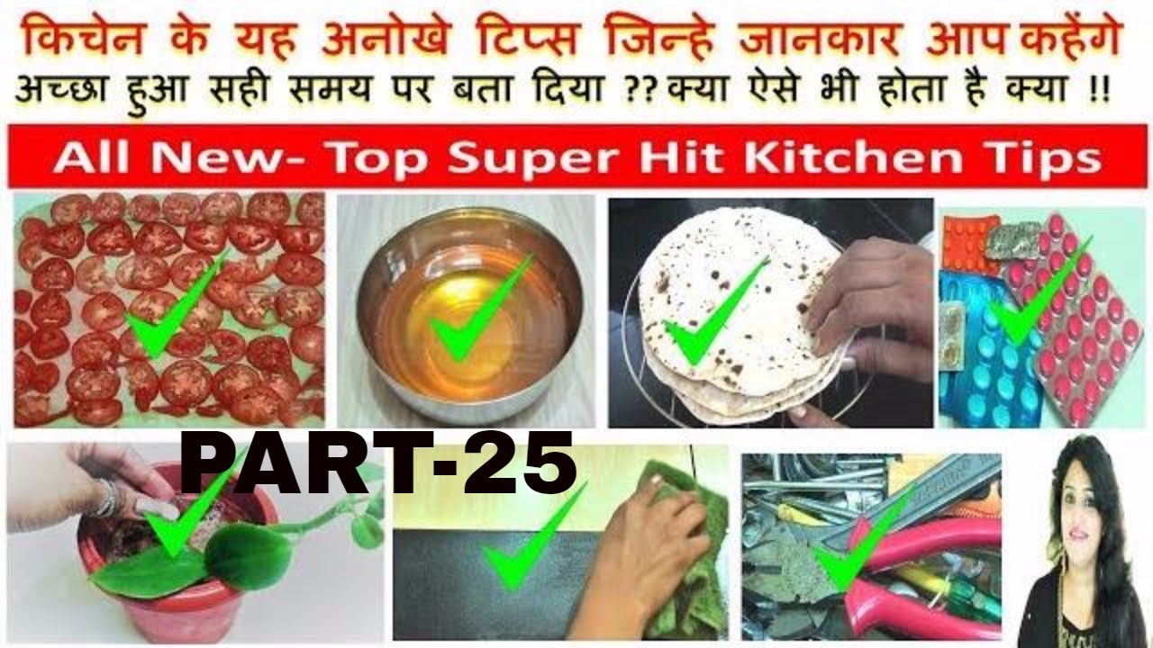 11 दमदार नए और अनोखे टिप्स काश पहले पता होता-11 Amazing Kitchen Tips ...