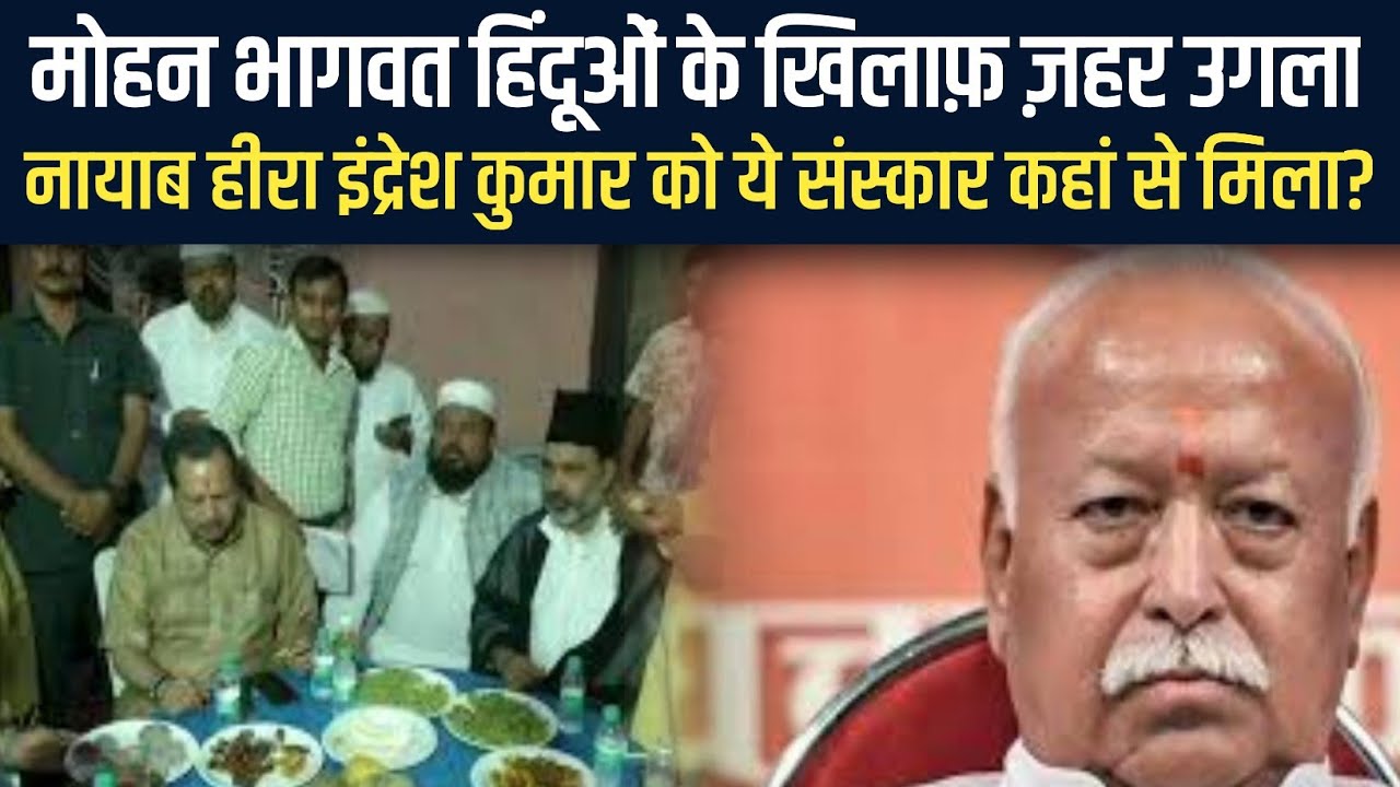 RSS Chief Mohan Bhagwat | Indresh Kumar | Muslim Rashtriya Manch ...