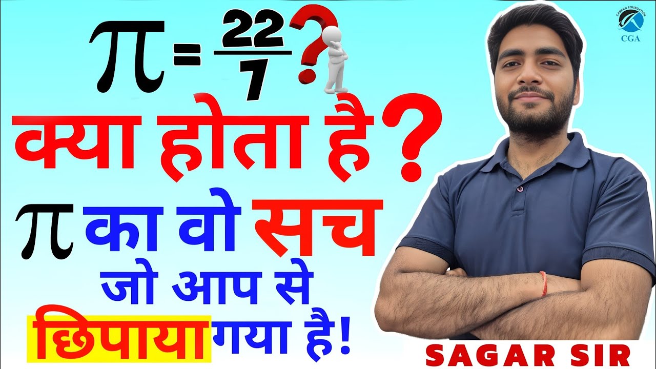 Is the value of pi correct ? | Mathematics | By sagar sir - YouTube