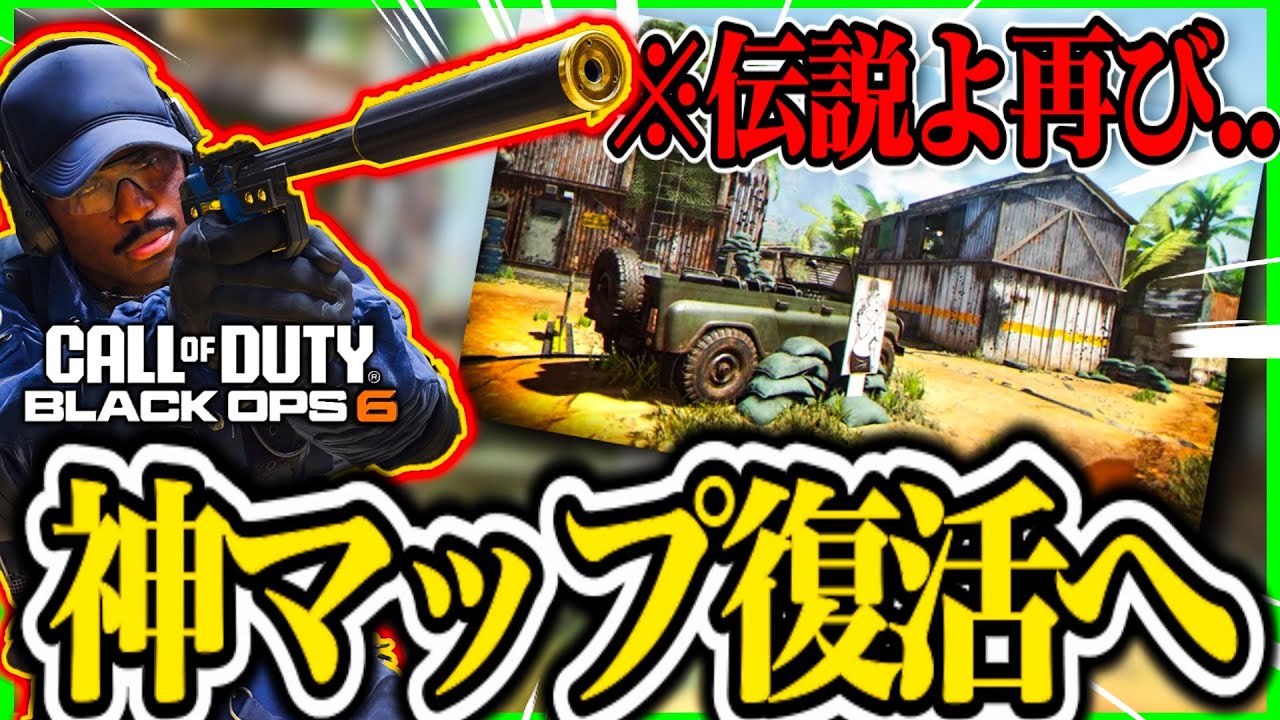【CoD:BO6】 "神マップ達が帰ってくる?!" 伝説の『Firing Range』が登場予定?! BOを彩るマップが次々リーク ...