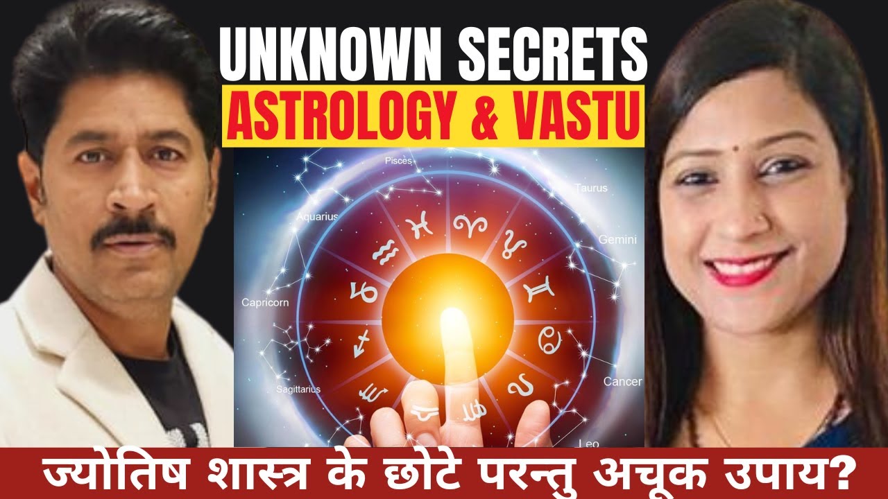 ज्योतिष शास्त्र के छोटे परन्तु अचूक उपाय I WATCH FULL PODCAST - YouTube