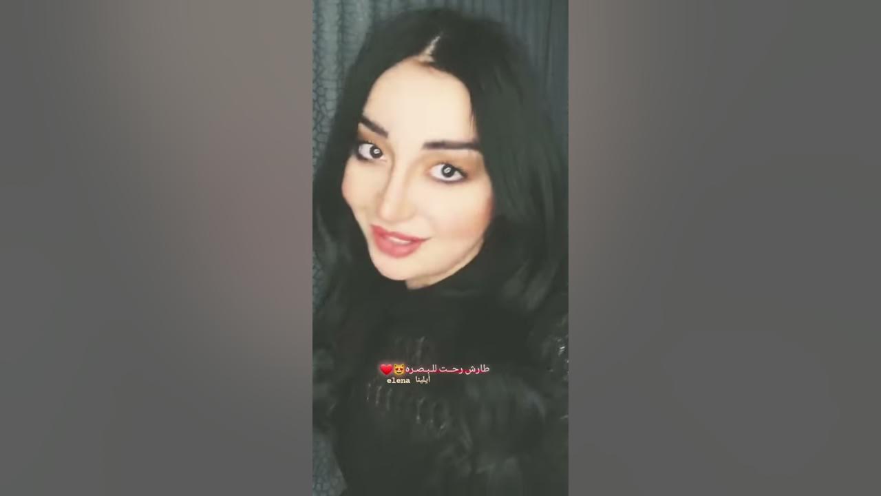 طارش رحت للبصره 😹😻 تيك توك 2021 Elena Akbik ايلينا اقبيق ️😻 Youtube