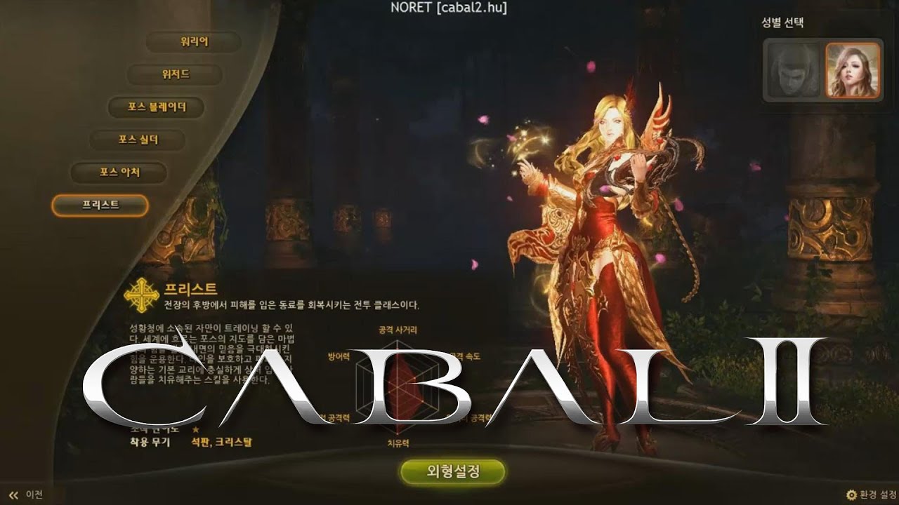 Cabal 2 - Új karakter nemek - YouTube