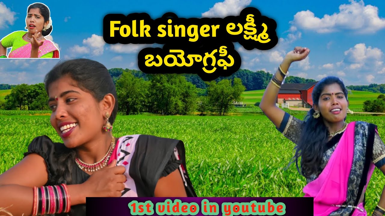 Folk singer laxmi biography|| songs||ismart vinnu|| - YouTube