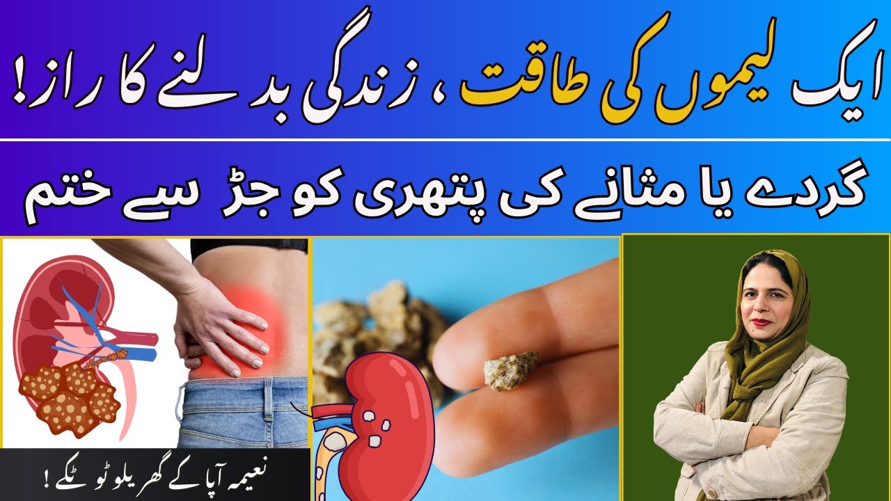 Gurday ki pathri ka Qudarti ilaj | Gurday or masany k Stones khatam ...