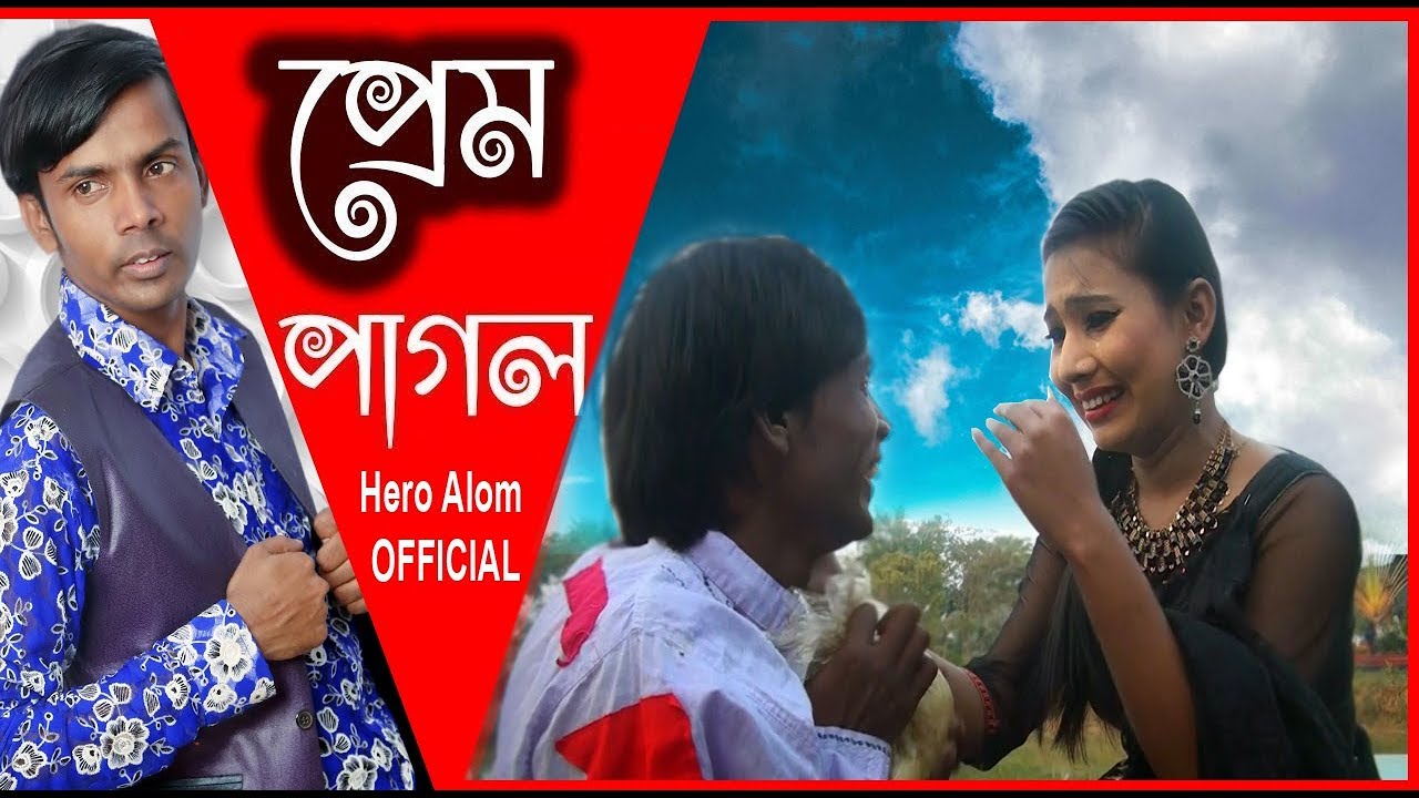 Valentine's Day Special Bangla Short Film | Pagol Prem | Hero Alom ...