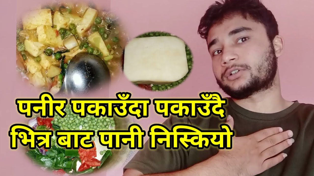 Mukhai Rasaune Gari Panir Pakaudai - YouTube