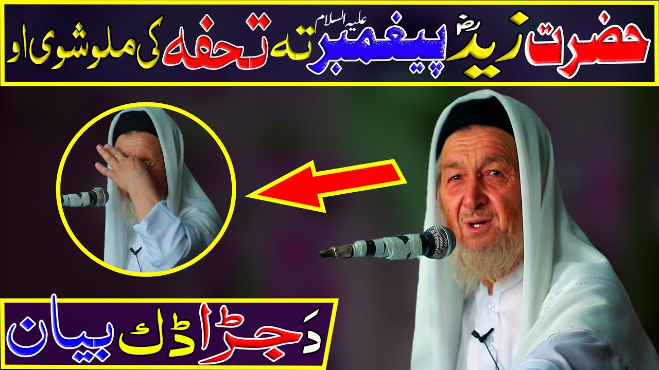 Pashto new bayan 2023 | da hazrat zaid bin haris waqia | Maulana imdad ...