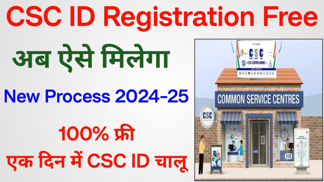 CSC ID Registration Full Process 2024 25 CSC ID Apply Full Process 2024 ...