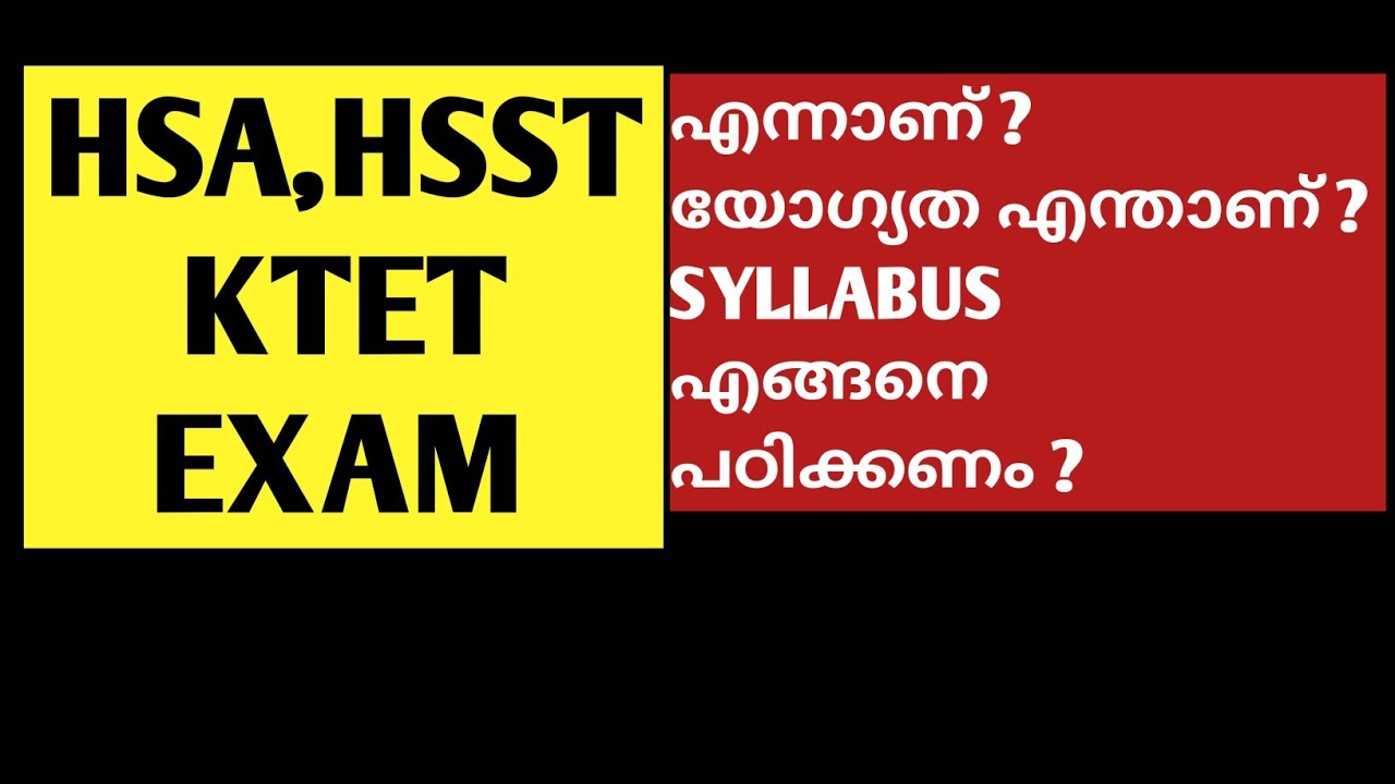 HSA,HSST,KTET EXAM എന്നാണ് ? യോഗ്യത എന്താണ് ?|HSA,HSST SYLLABUS|HSA ...