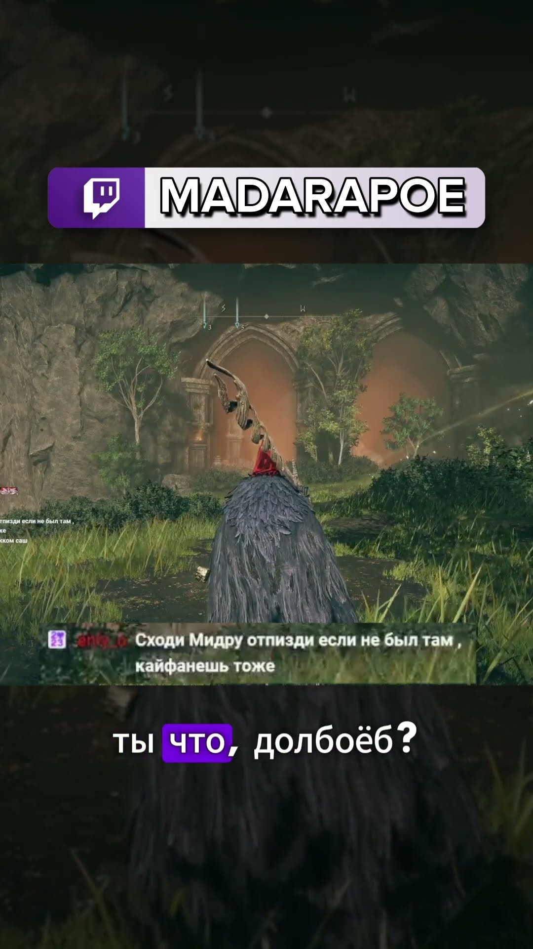 ВИДЕОТЧЕТ СКИНЕШЬ MADARAPOE ELDEN RING #madarapoe #madara #eldenringdlc - YouTube