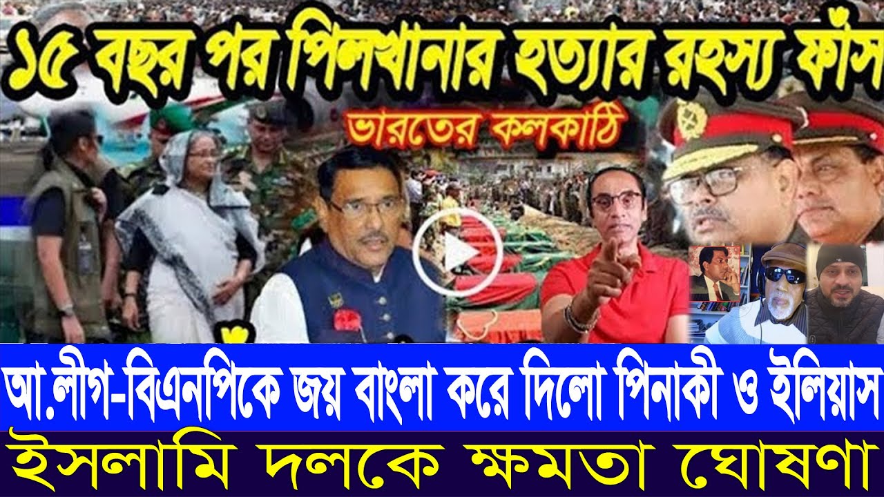 Lamia tv Bangla News 25 January,2025. বাংলা সংবাদ। সর্বশেষ বাংলাদেশের ...