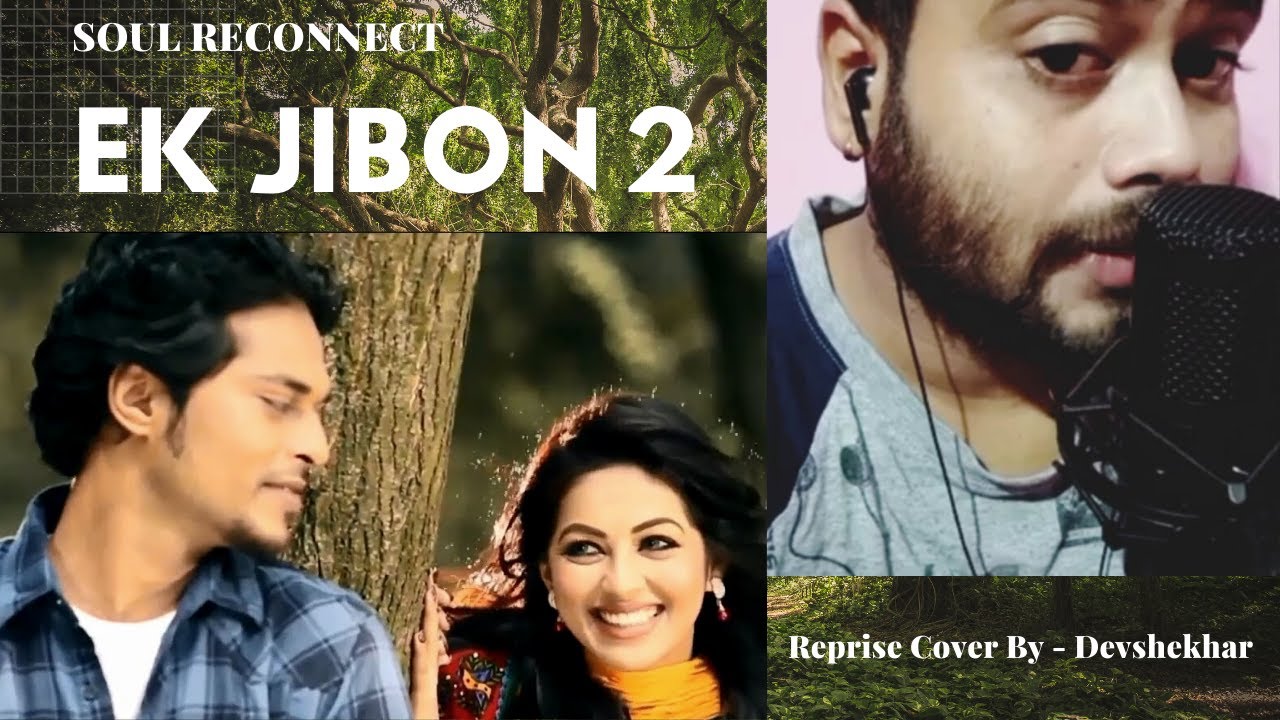 Ek Jibon 2 | এক জীবন ২ | Short Cover - Devshekhar | Shahid | Bangla Song - YouTube