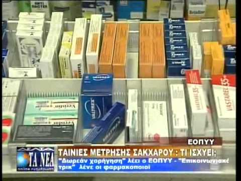 ΤΙ ΙΣΧΥΕΙ ΜΕ ΤΙΣ ΤΑΙΝΙΕΣ ΜΕΤΡΗΣΗΣ ΣΑΚΧΑΡΟΥ; - YouTube