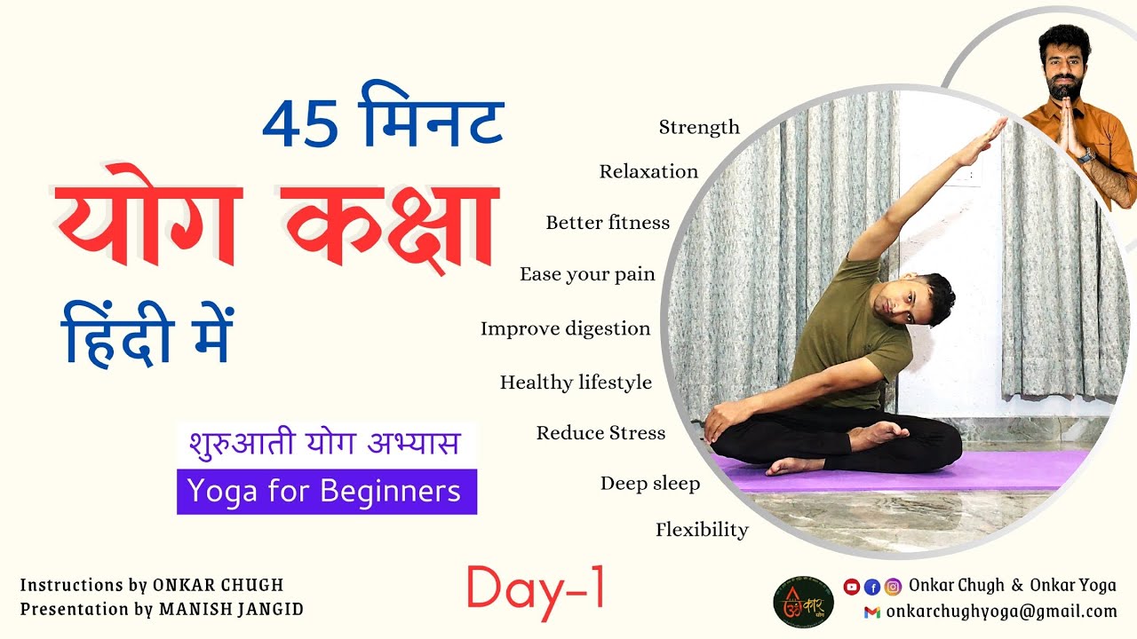 45 Mins Yoga Class Day 1 in Hindi 🧘 Asana, Surya Namaskar, Pranayama l ...