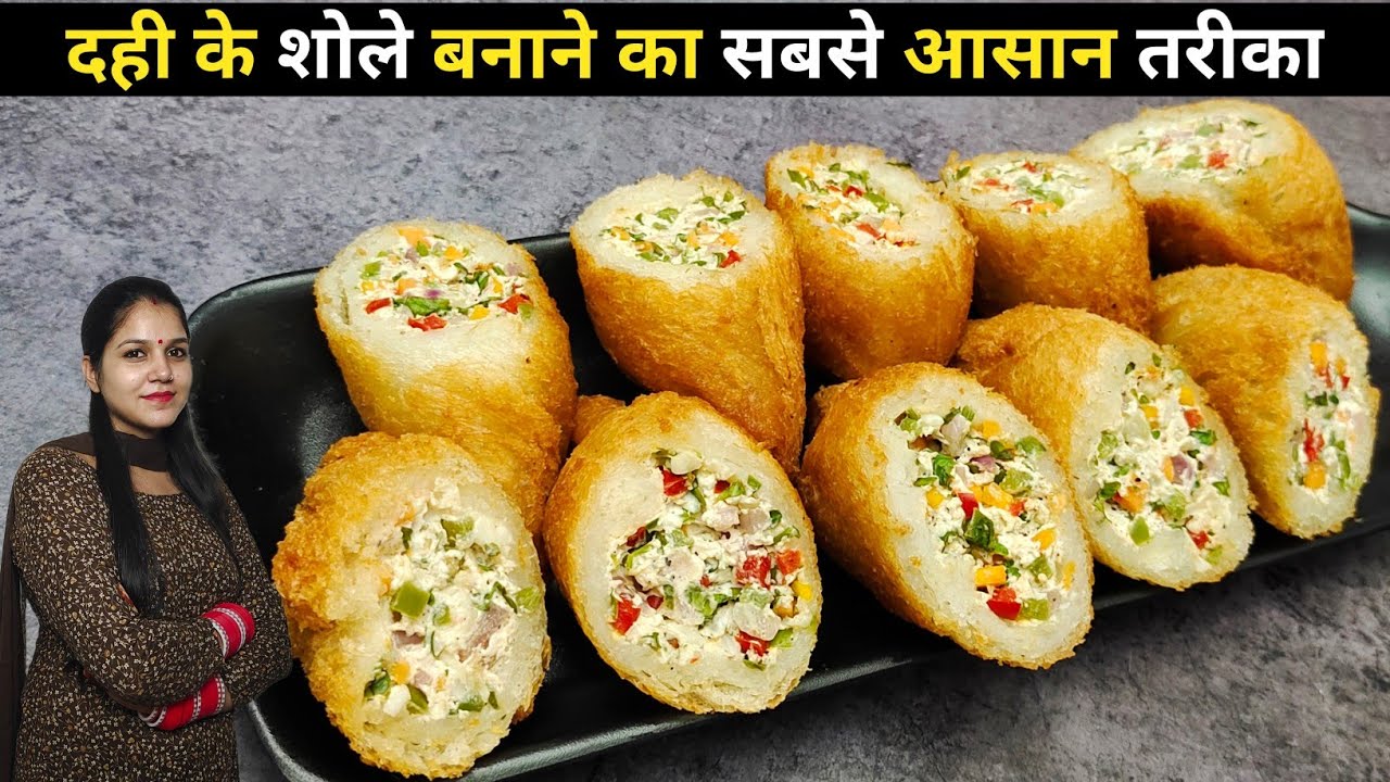 Dahi ke Sholay | Dahi ke Sholey Recipe | Dahi ke Sholay Street Food ...
