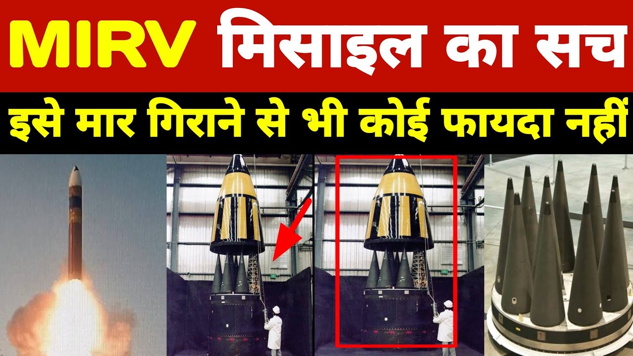 भारत के MIRV मिसाइल का सच जिसके खुलासे से दुनिया हैरान, चीन रोक भी लेगा ...
