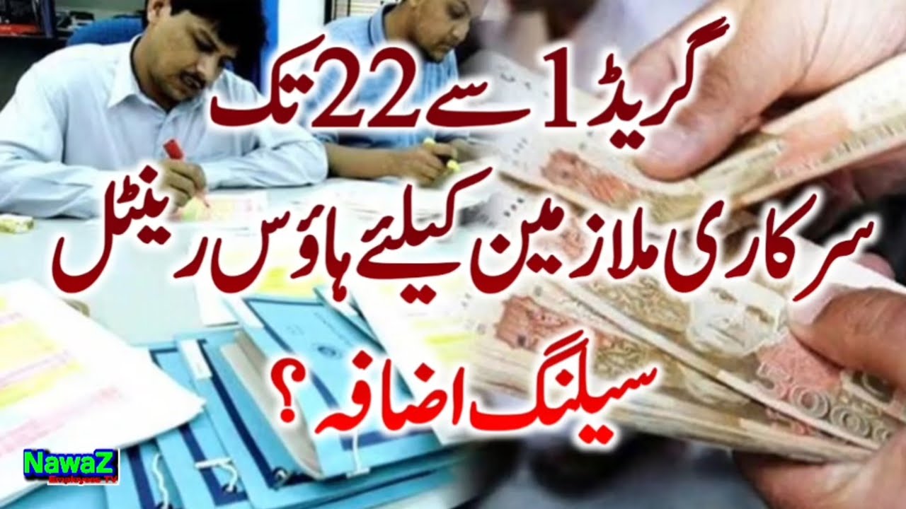 House Rental Ceiling Rate Increased From Grade 1 To 22 ? Latest Updates ...