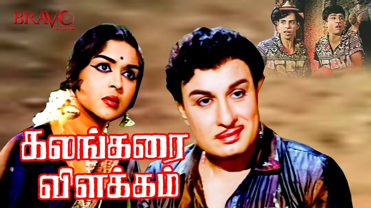 Kalangarai Vilakkam | First Time Full Movie In Color | M.G.Ramachandran ...