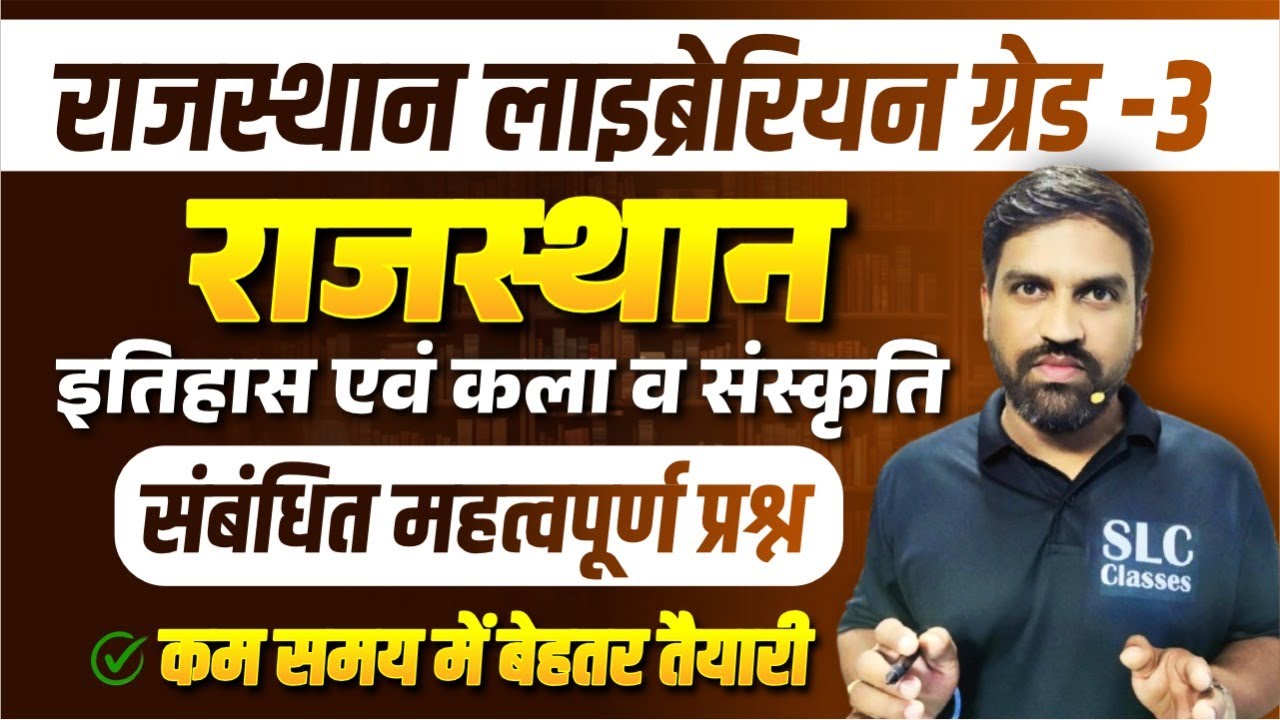 $39 Rajasthan Librarian 3rd Grade राजस्थान इतिहास एवं कला व संस्कृति ...