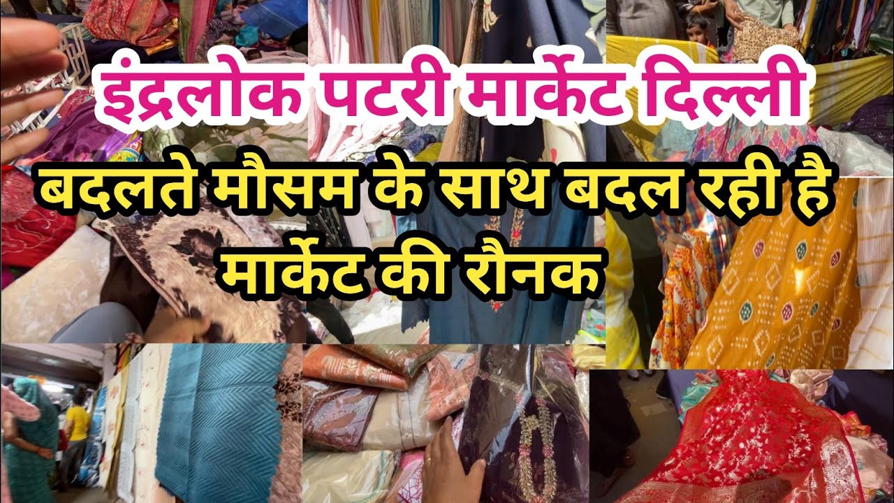 इंद्रलोक पटरी मार्केट दिल्ली!! Inderlok Thursday Patry Market Delhi ...