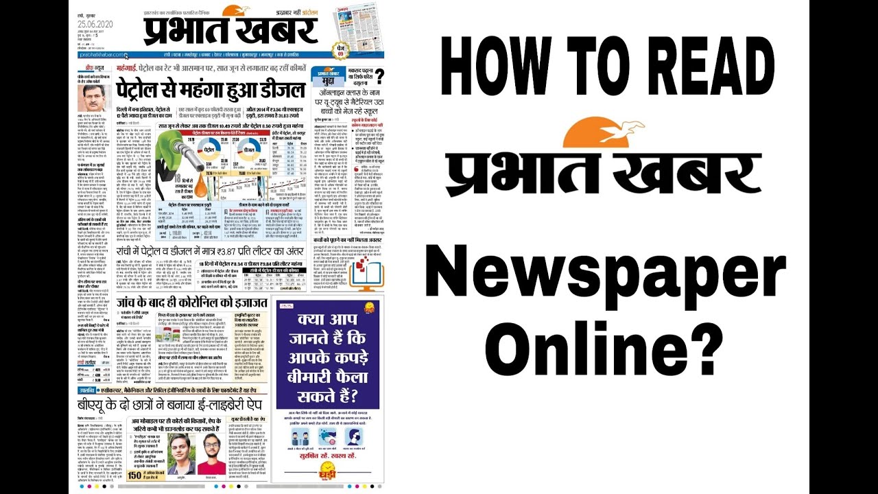 How to read Prabhat khabar newspaper online? - YouTube