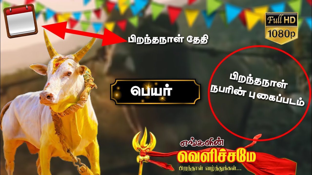 Birthday Background Template |HD 1080p GETHU BACKGROUND MASS BACKGROUND ...