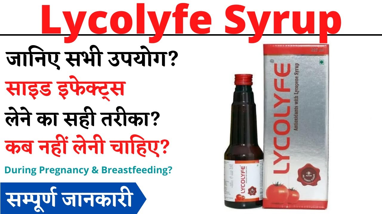 Lycolyfe Syrup Uses & Side Effects in Hindi | Lycolyfe Syrup Ke Fayde ...