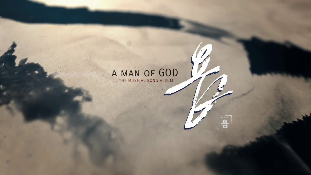 The Musical Songs Album - 욥, A man of God by 뮤지컬 욥 - YouTube