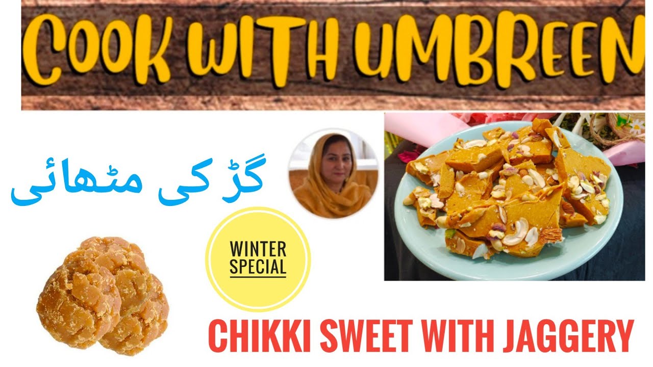 chikki | crunchy caramel bar | cook with umbreen | gur ki mithae | gur ...