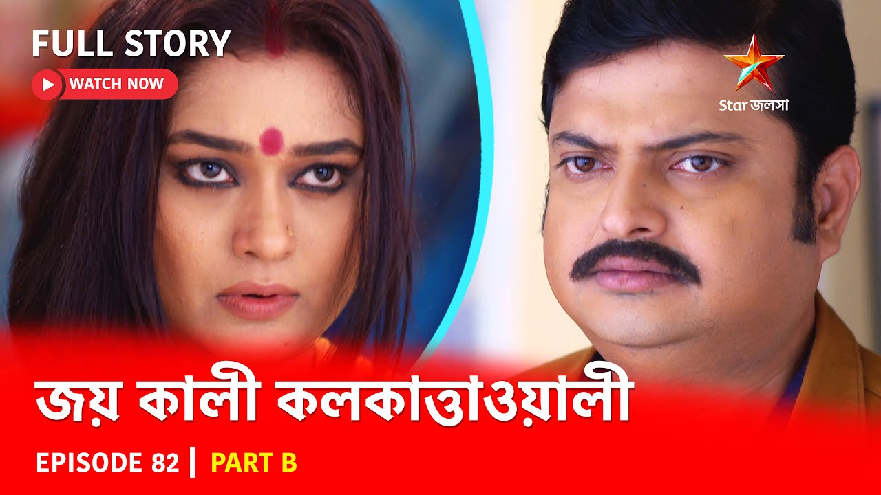 Full Story | Joy Kali Kalkatta Wali | Episode 82 | Part B - YouTube