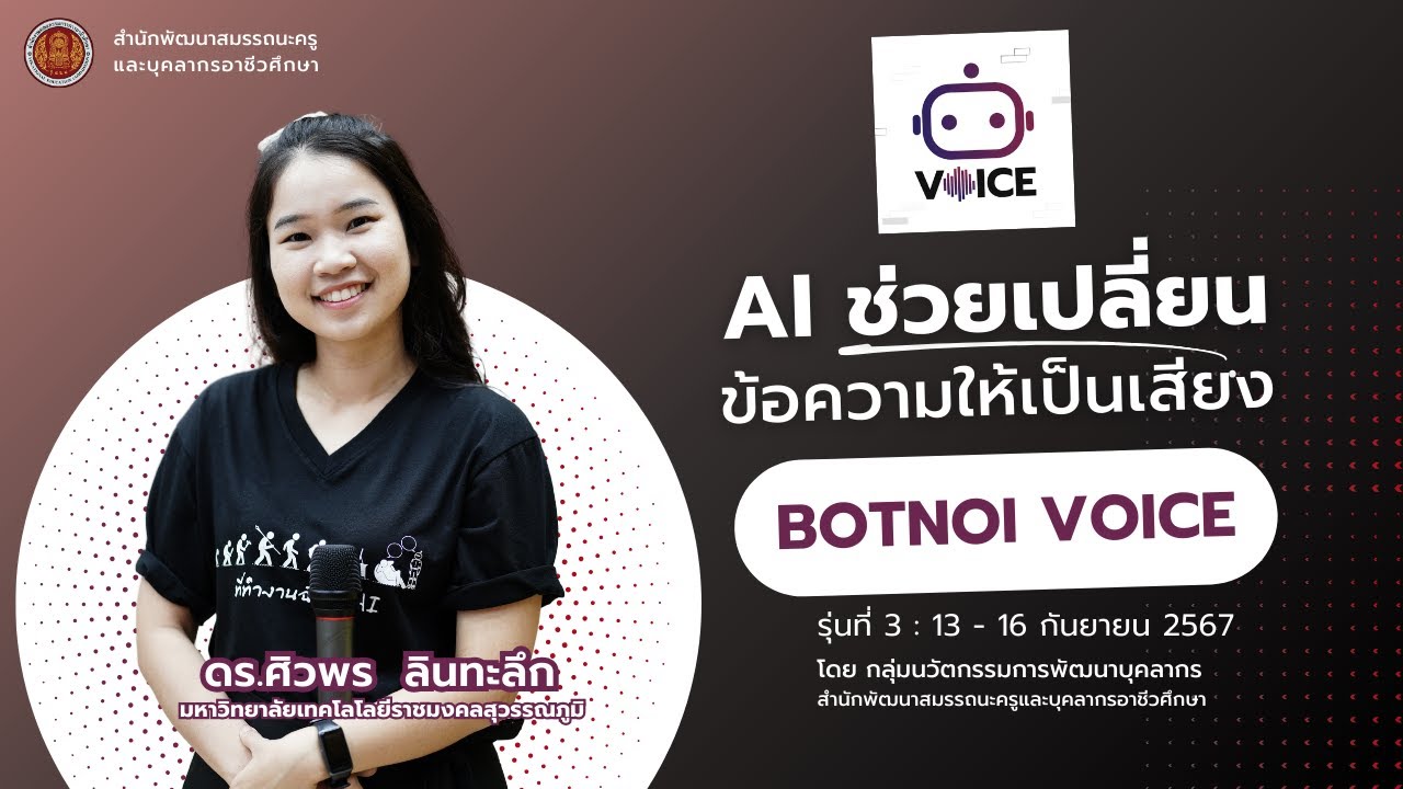 AI ช่วยเปลี่ยนข้อความให้เป็นเสียงด้วย botnoi Voice - YouTube